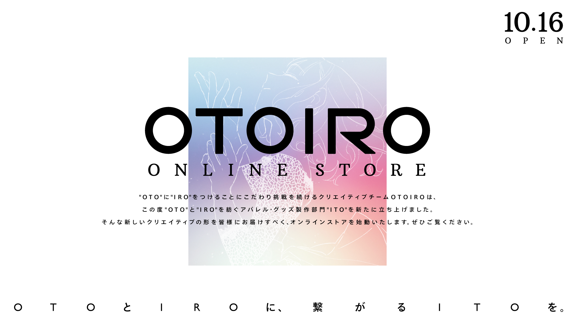 OTOIROのアパレル・MD部門「ITO部」を立ち上げ。第1弾はDECO*27の大人気曲をアパレル化。 | OTOIRO