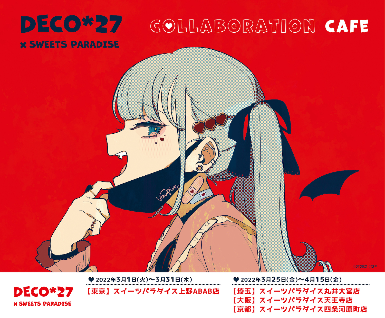SWEETS PARADISE×DECO*27 コラボカフェ開催決定 | OTOIRO
