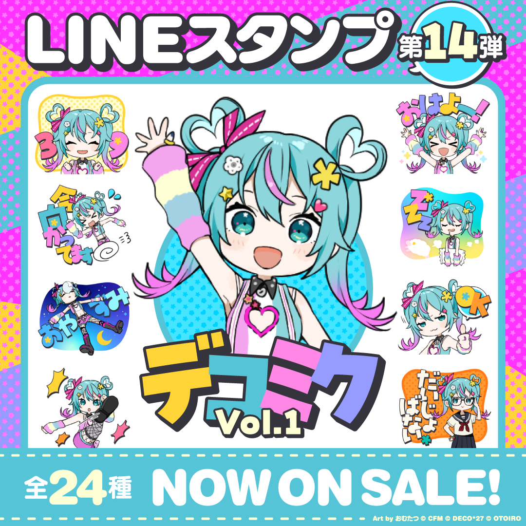 『デコミク Vol.1』LINEスタンプ発売 | OTOIRO