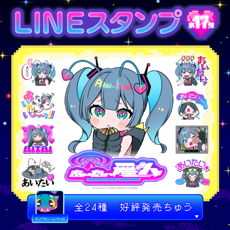 『あいたい星人』LINEスタンプ発売 | OTOIRO