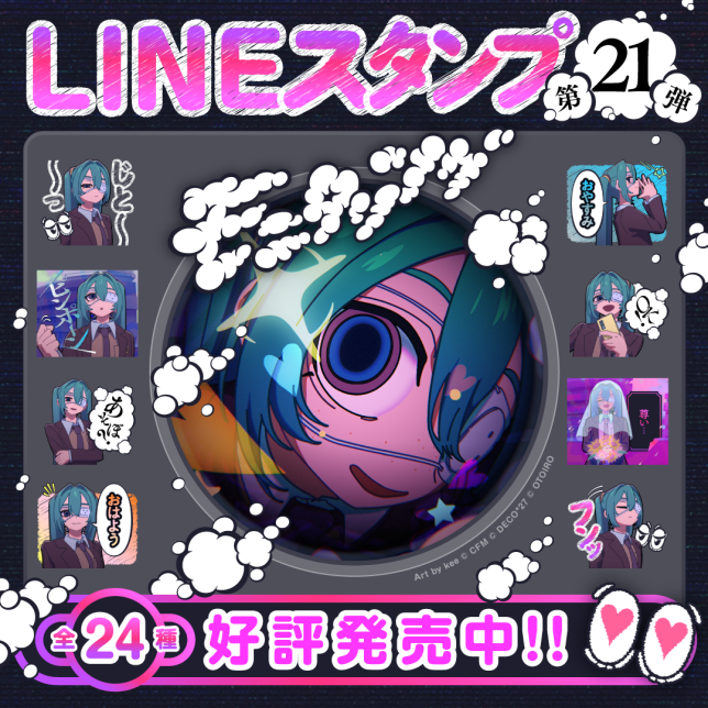 『モニタリング』LINEスタンプ発売 | OTOIRO