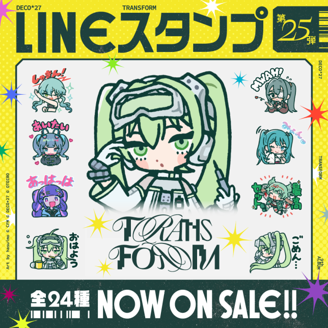 『TRANSFORM』LINEスタンプ発売 | OTOIRO